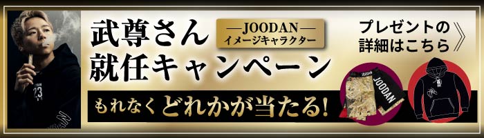 JOODAN CBDべイプ【公式サイト】
